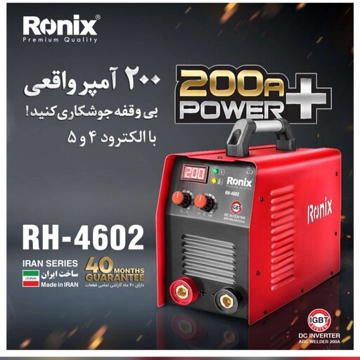 اینورتر جوشکاری 200 آمپر رونیکس مدل RH-4602 – فروشگاه اینترنتی ابزارتات